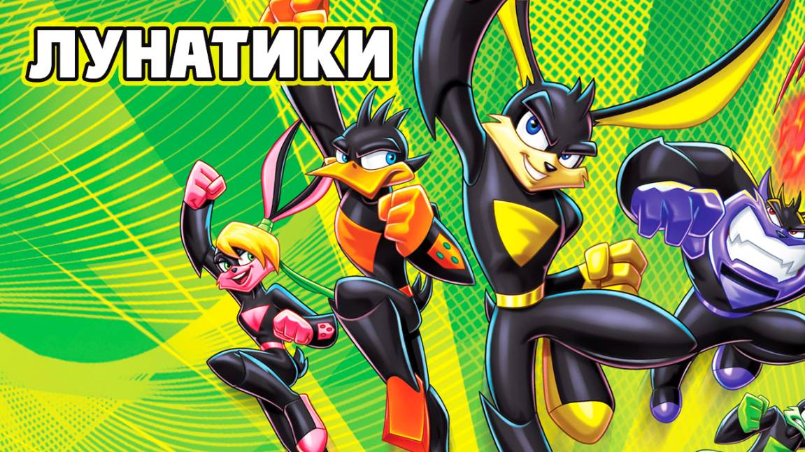 Лунатики – 2 сезон 7 серия «Апокалипсо» / Loonatics Unleashed