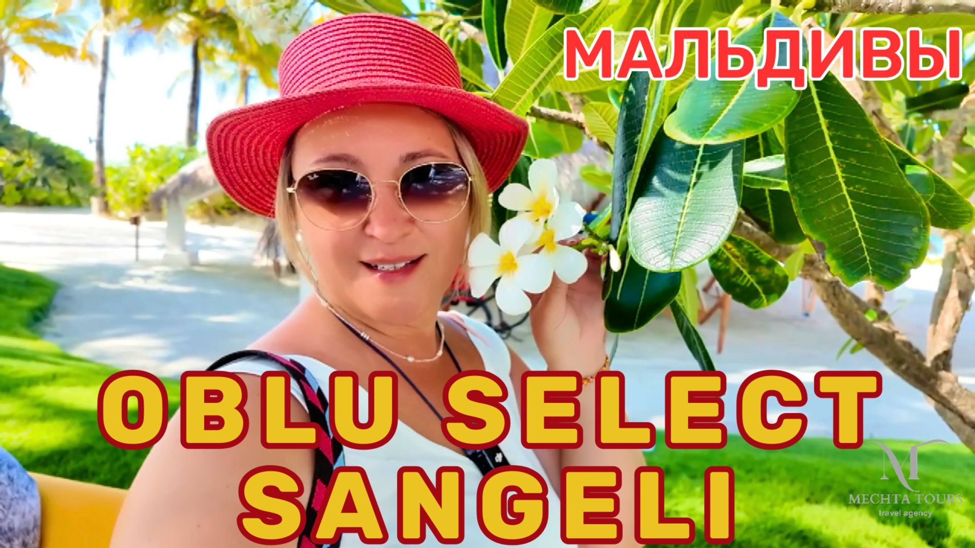 OBLU SANGELI Яркий, современный, качественный отель с приятной атмосферой, для семейного отдыха.