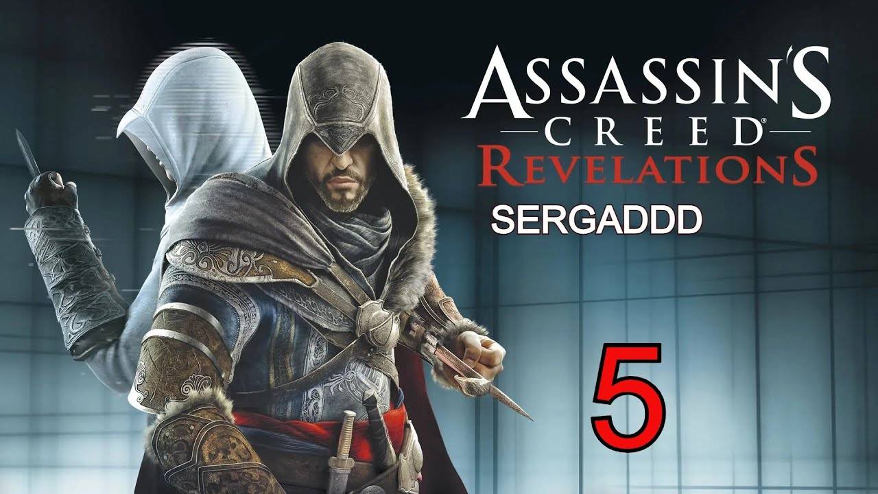 Assassin's Creed: Revelations | ПРОХОЖДЕНИЕ №5 (СТРИМ)