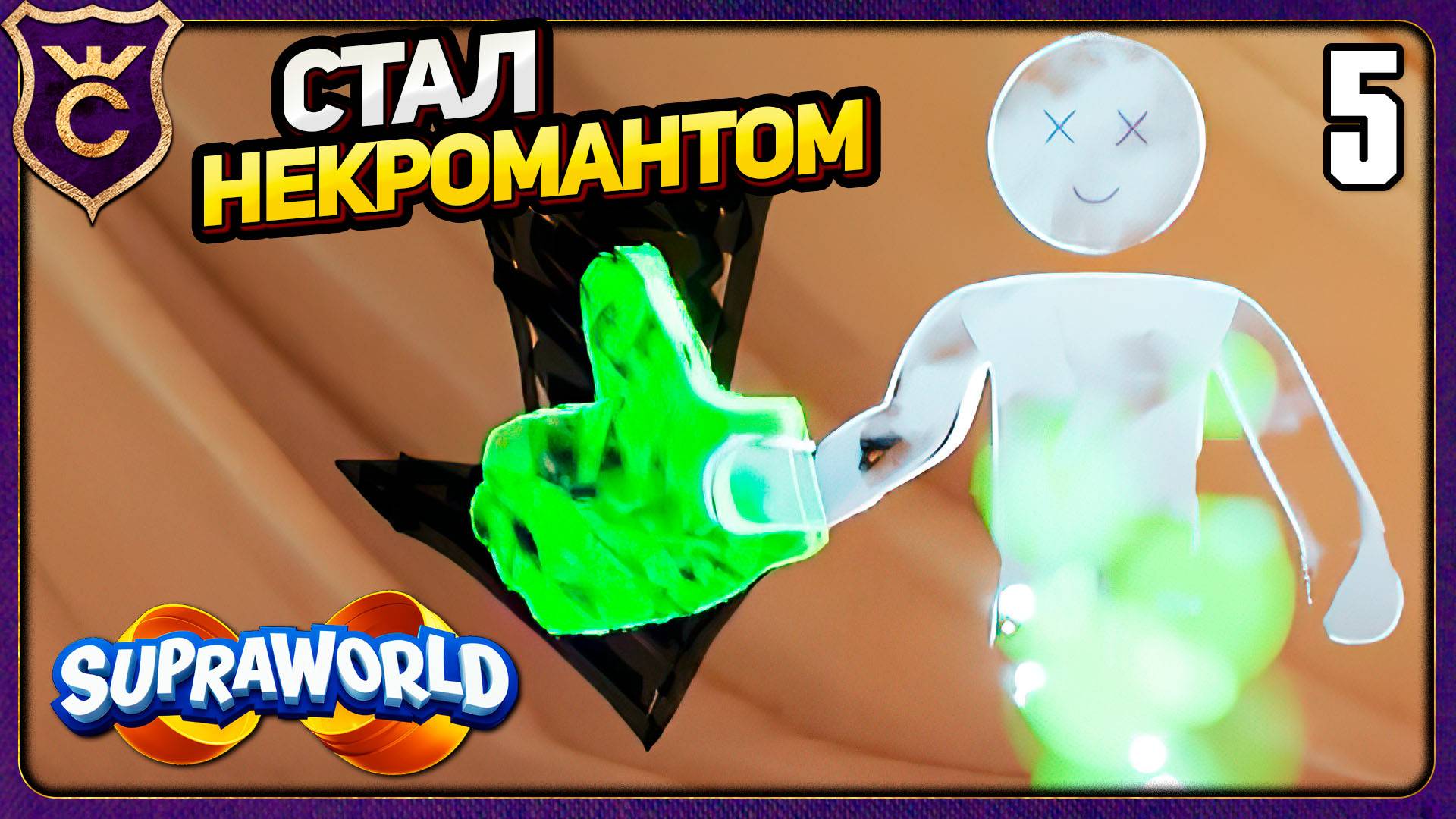 ПРИЗРАКИ ПОМОГАЮТ РЕШАТЬ ЗАГАДКИ! 5 Supraworld