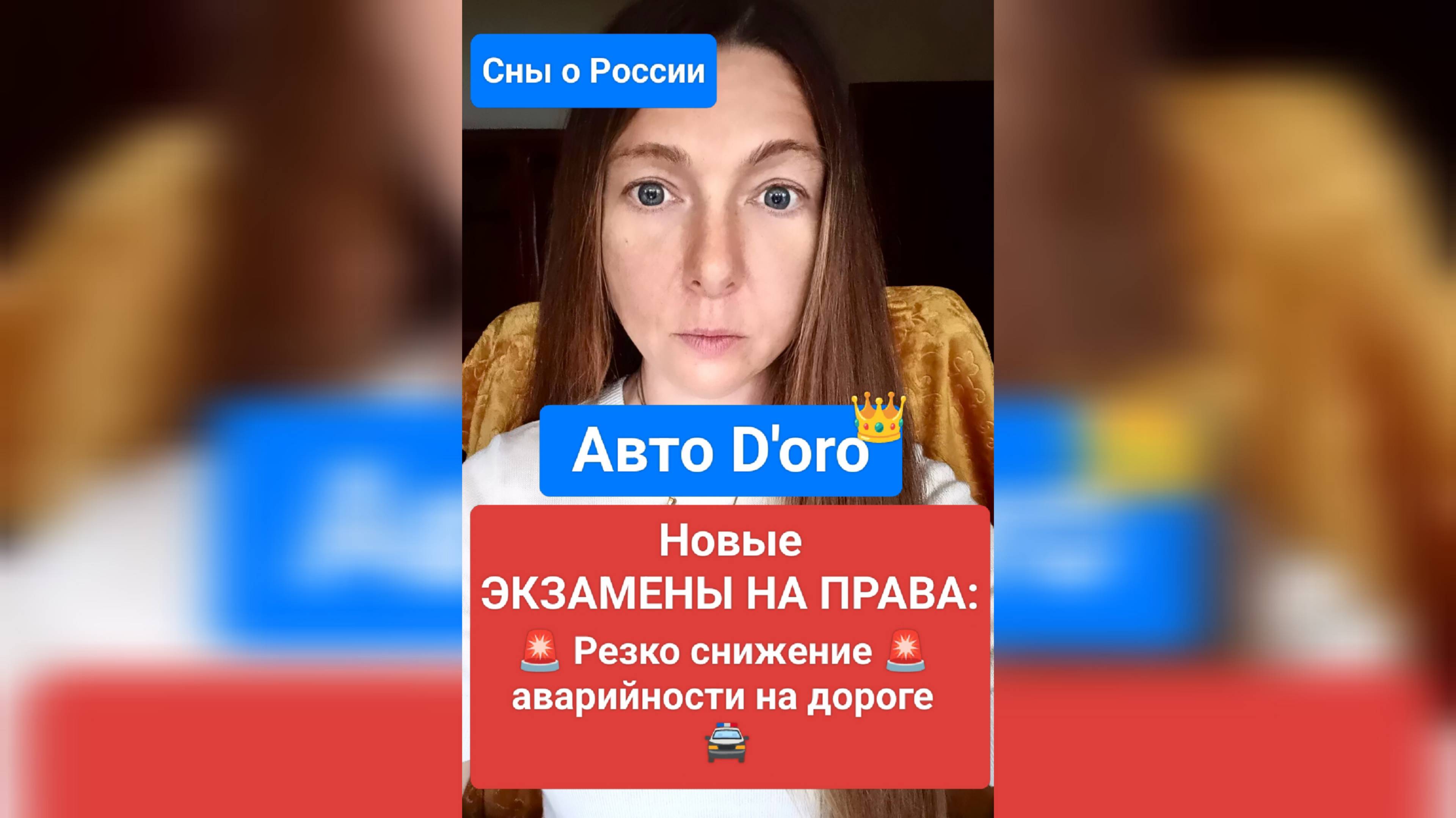 Авто D'oro - Ч1: Новые ЭКЗАМЕНЫ на водительские права - повышение безопасности