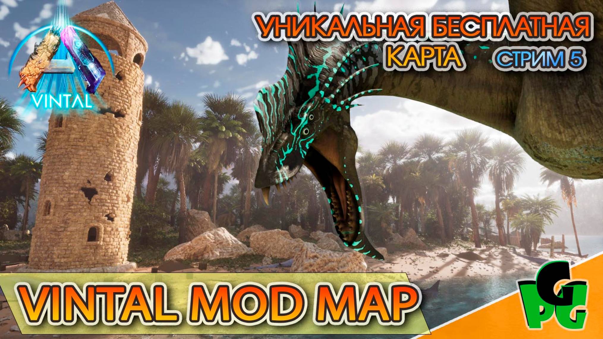Карта VINTAL Теперь я Торук Макто!  PVE  стр 5 | ARK Ascended | Vintal map ASA