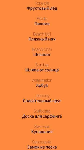 Летнее Время 1 Summer Time 1