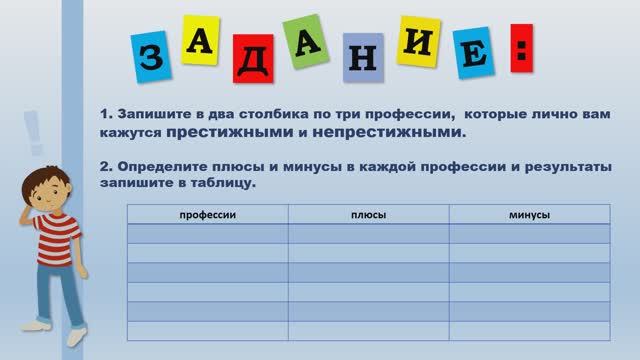 ПРОФОРИЕНТАЦИЯ. Часть 2