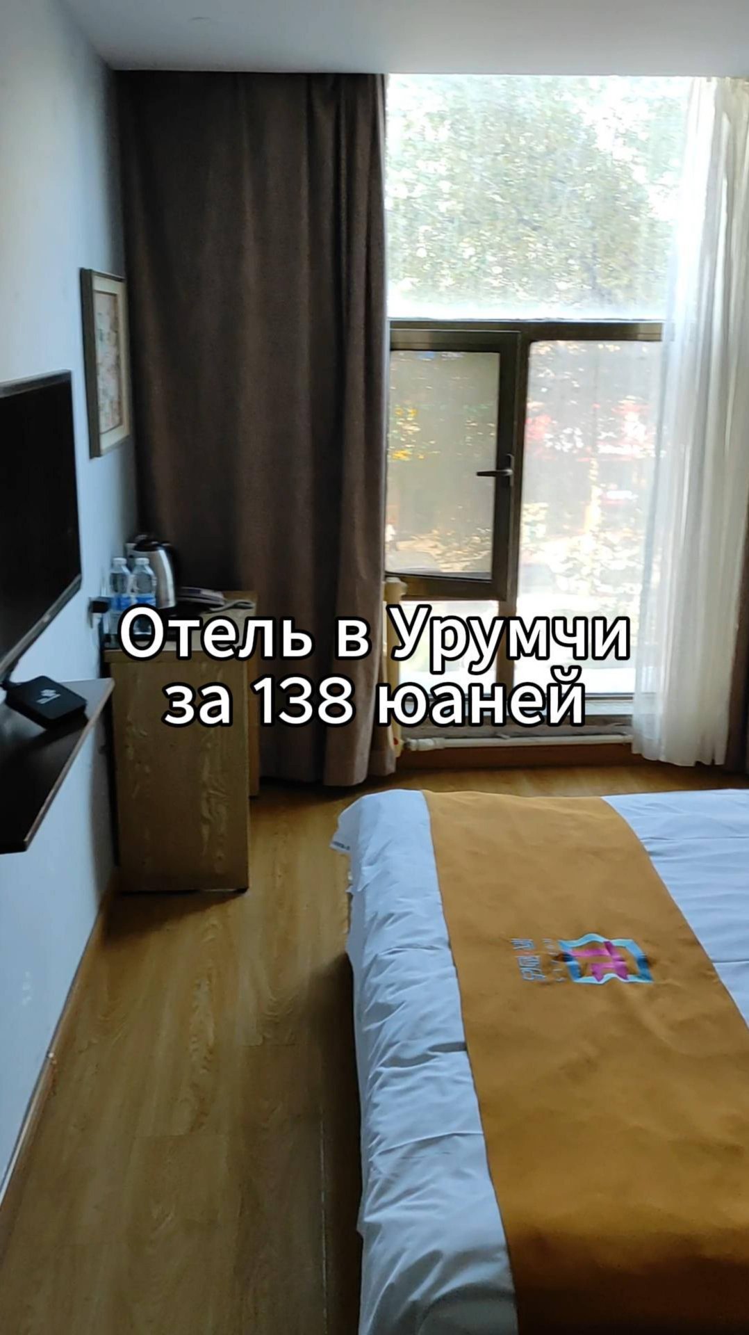 Номер в отеле Урумчи за 138 юаней возле метро | Китай: Синьцзян