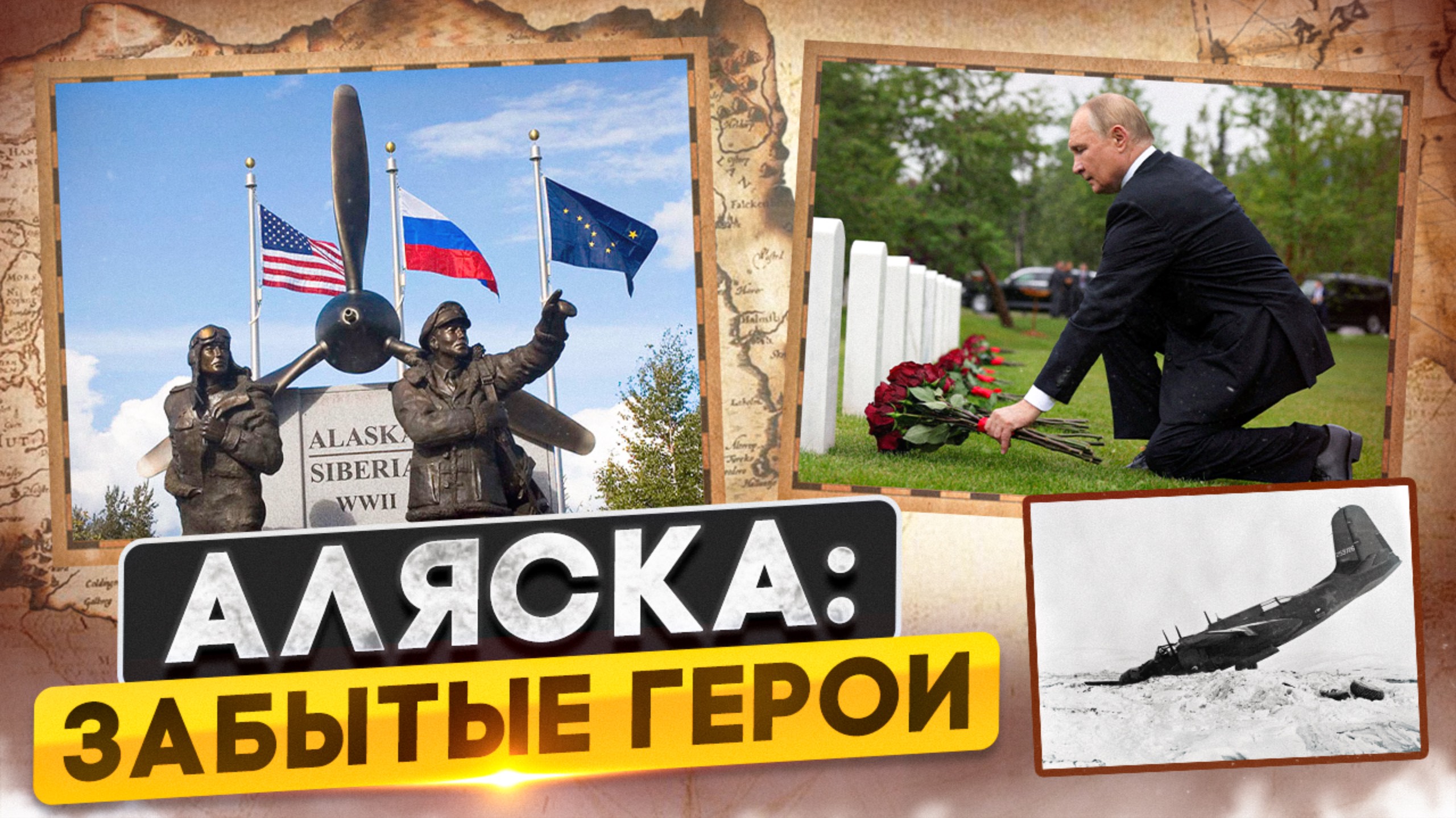 114 летчиков отдали свои жизни. «АЛСИБ» - забытый подвиг