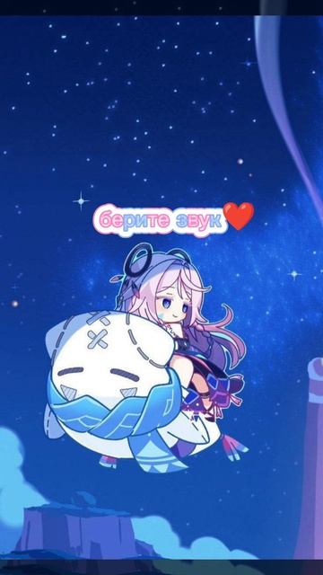 берите звук