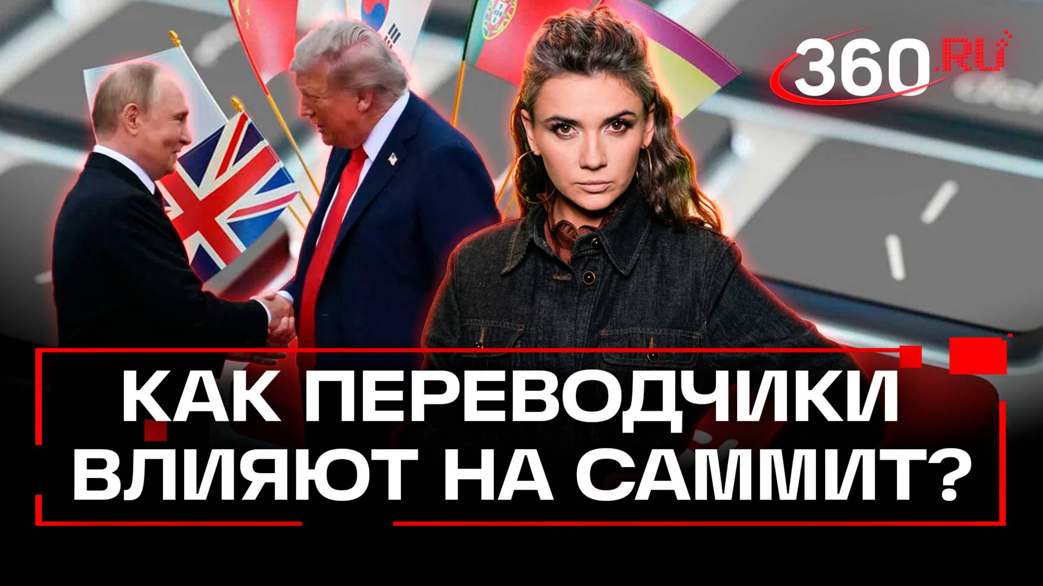 Обеспечить контакт. Легко ли придется переводчикам насаммите в Анкоридже?