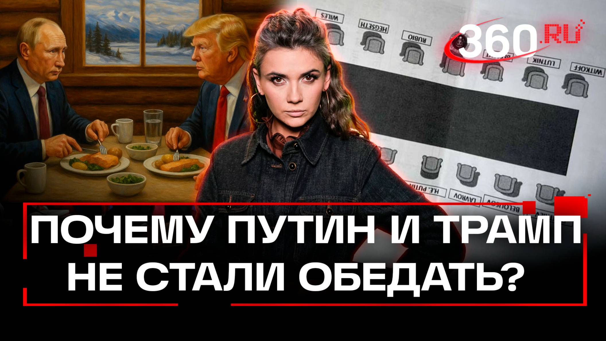 «Разлетелись слишком быстро»: почему Путин и Трамп отменили совместный обед? Мнение политолога