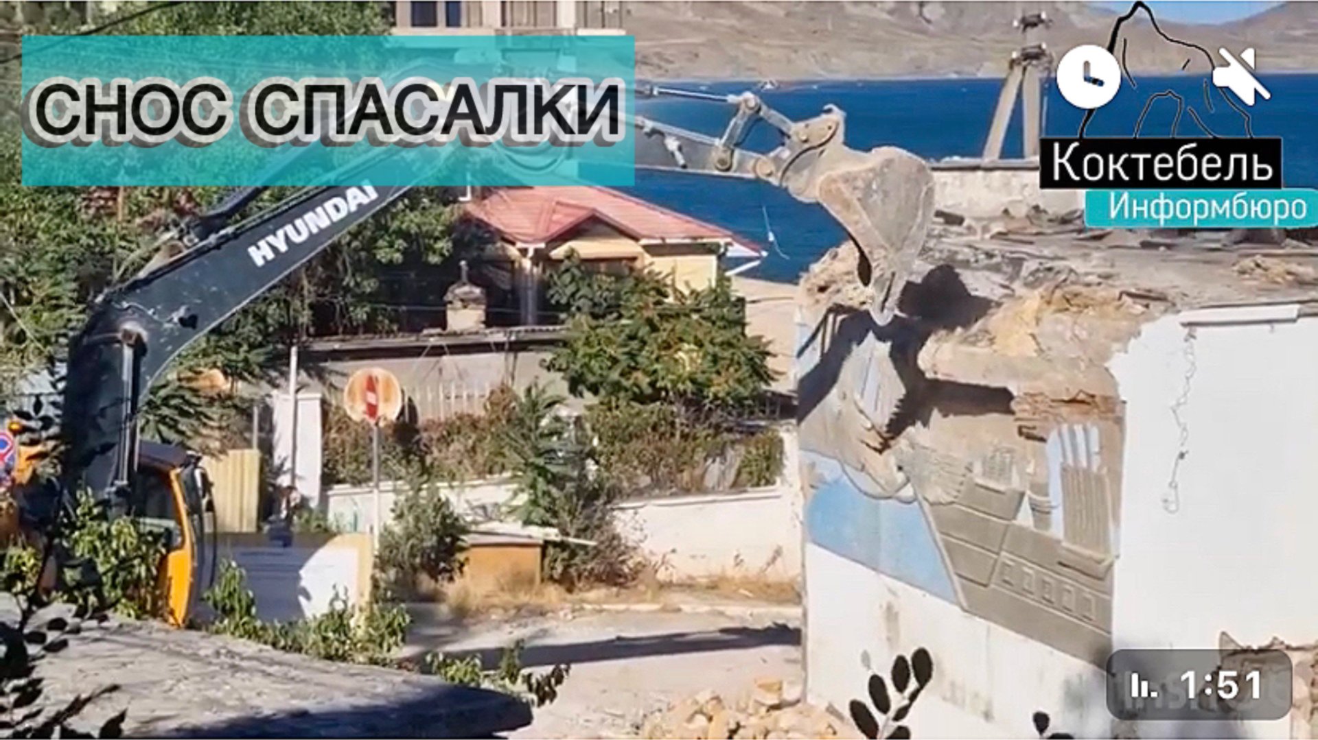 Коктебель реконструкция: снос бывшей спасательной станции