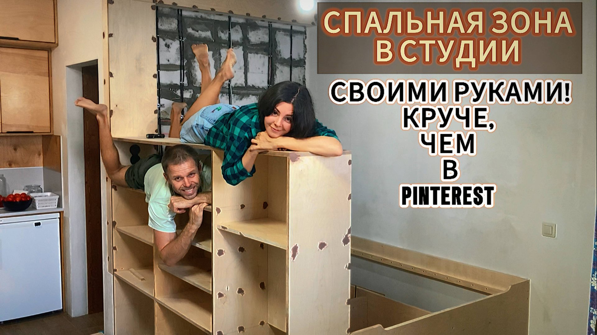 НАЧИНАЕМ БОЛЬШОЙ ПРОЕКТ! ТАКОГО МЫ ЕЩЕ НЕ ДЕЛАЛИ!