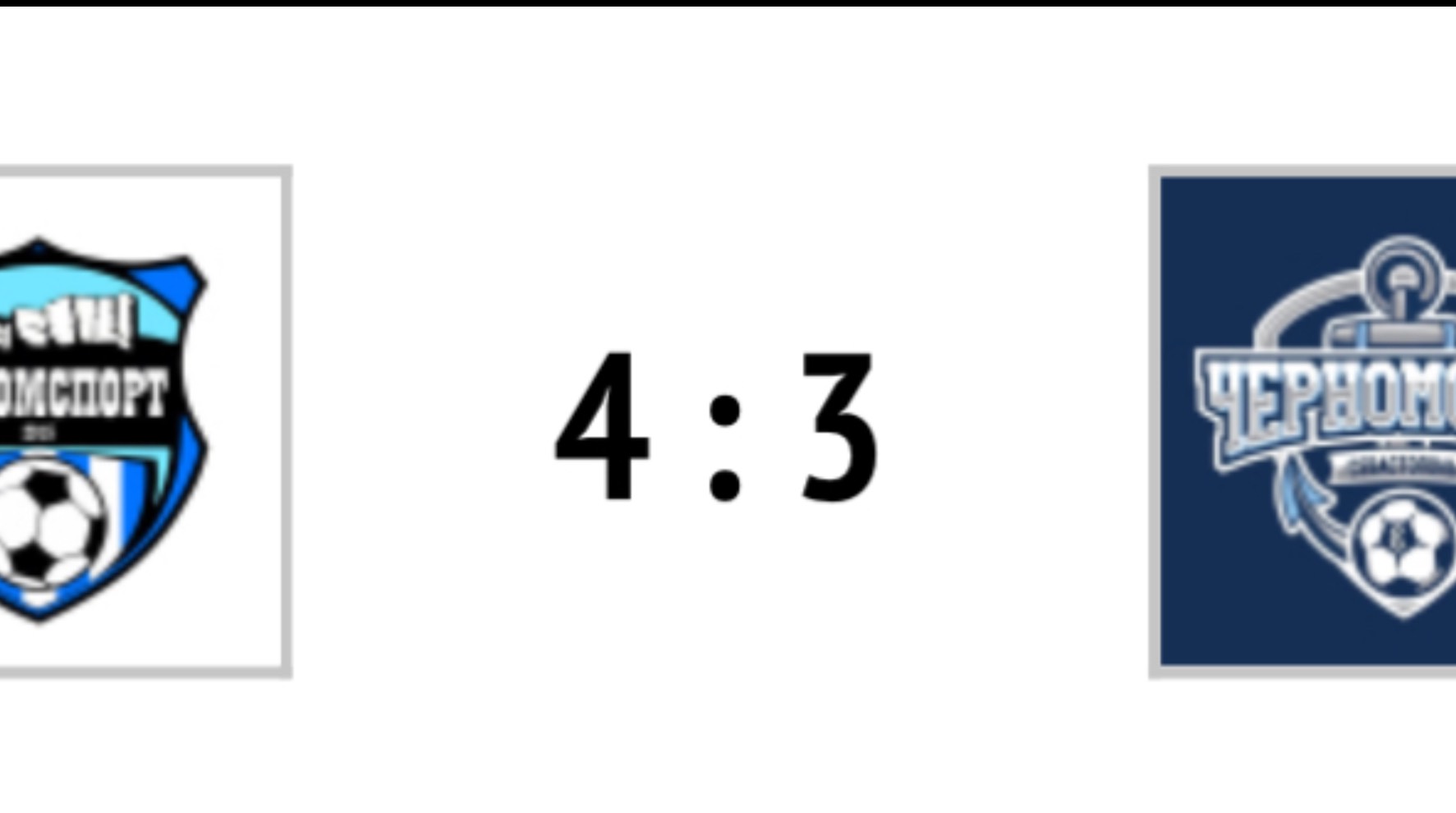 ДФК Инкомспорт 2018 4:3 ФК Юный Черноморец(2018) Белые