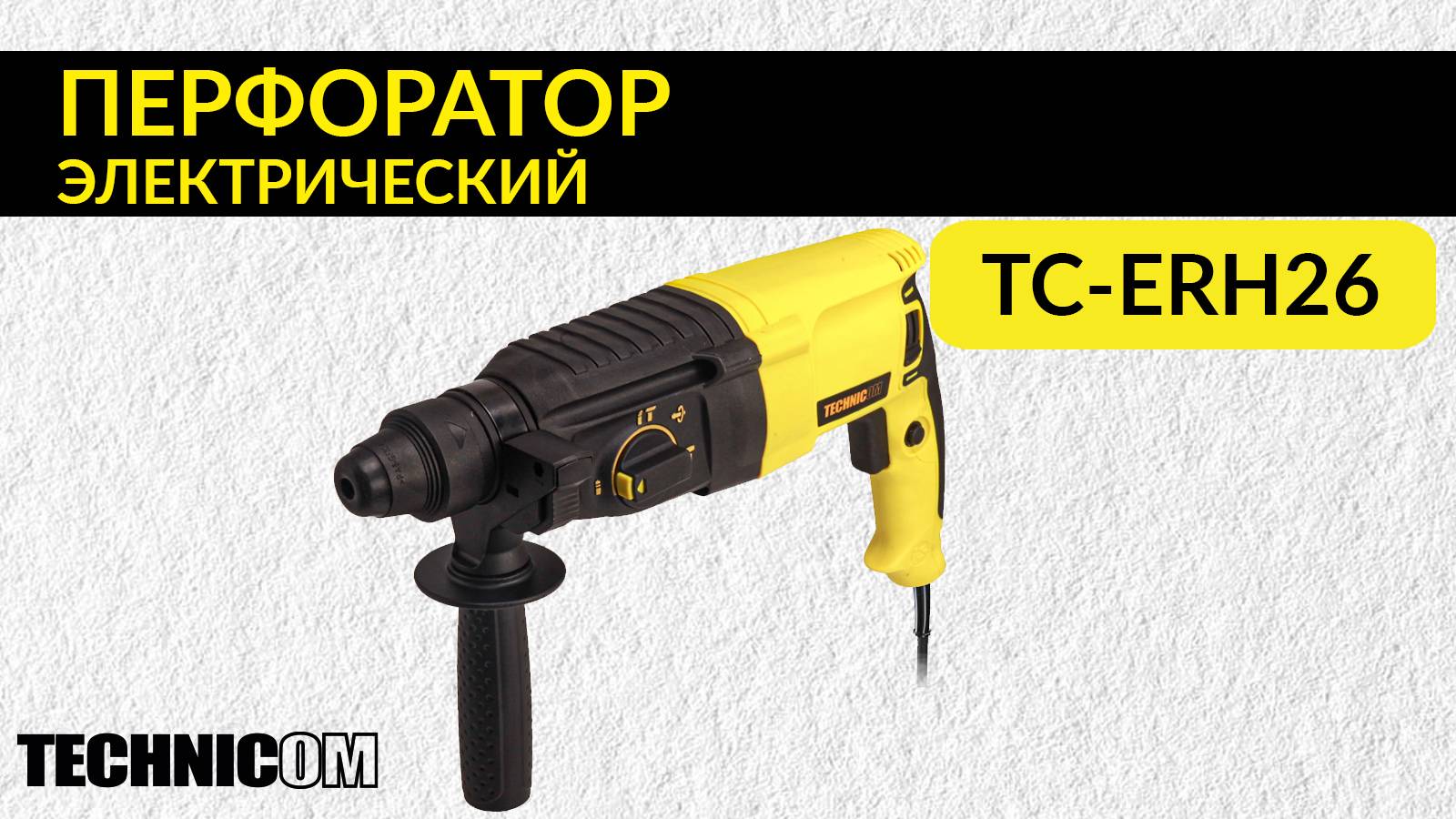 Перфоратор электрический TECHNICOM TC-ERH26