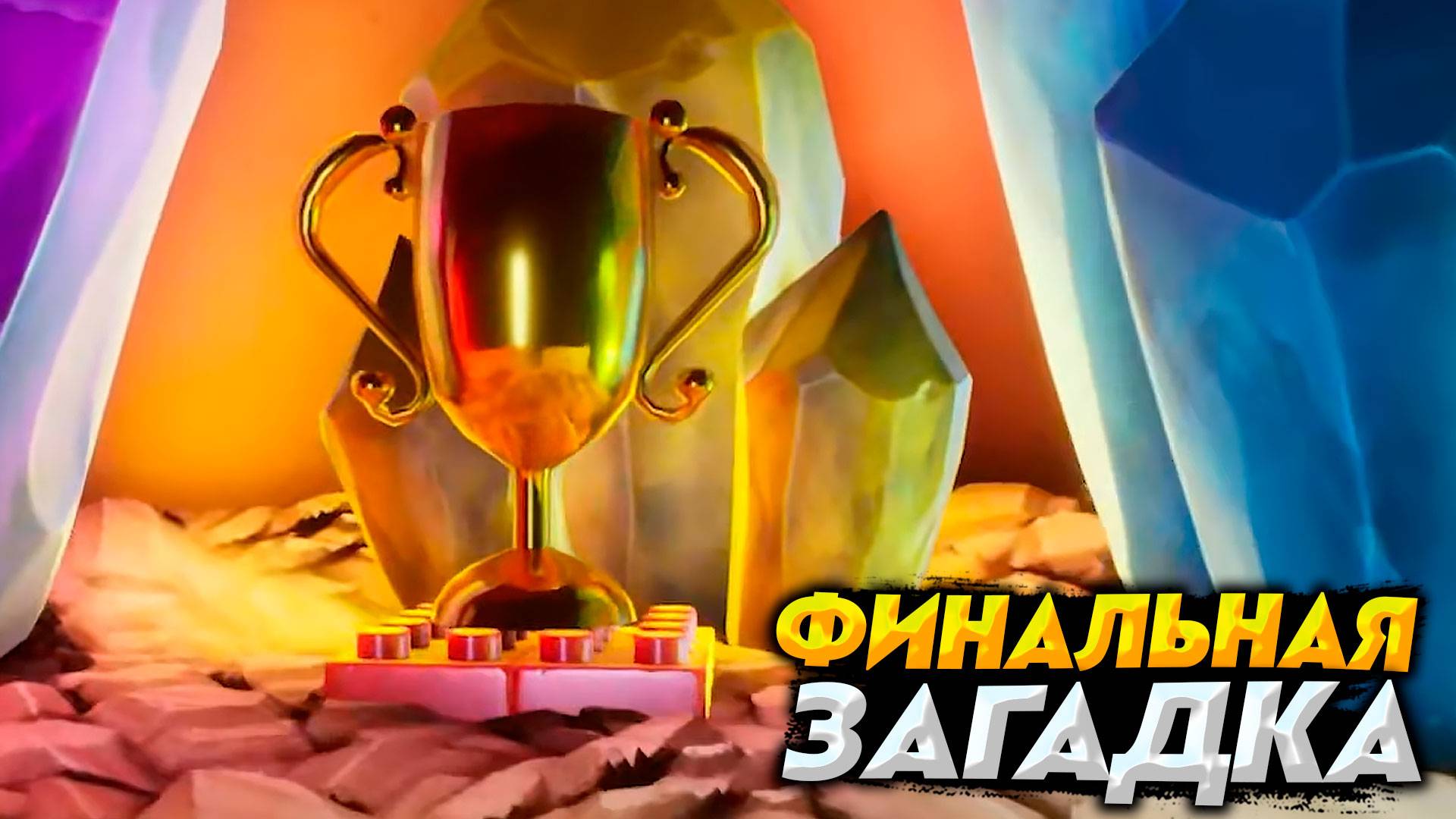 НАЙДЕН ФИНАЛЬНЫЙ ТРОФЕЙ | Supraland Six Inches Under #11 | Прохождение