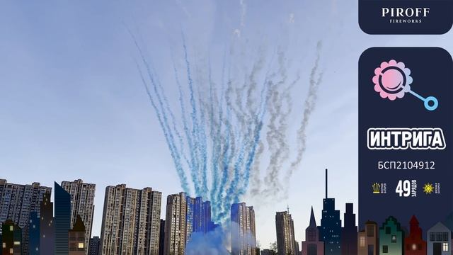 Дневная батарея салютов по гендер пати «Интрига Blue» БСП2104912 синий (мальчик)