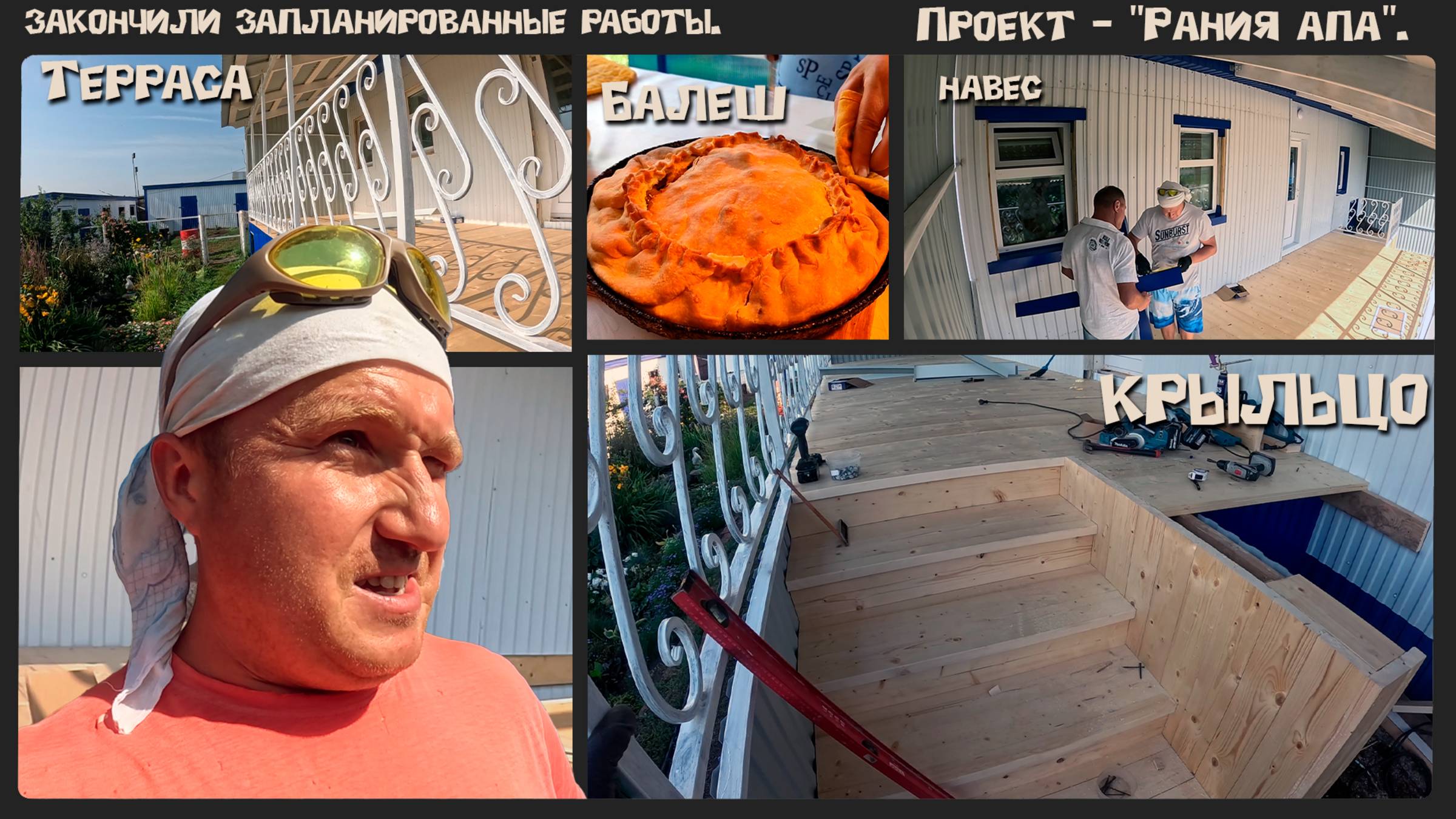 Терраса  и крыльцо котовы. Проекта - "Рания апа"