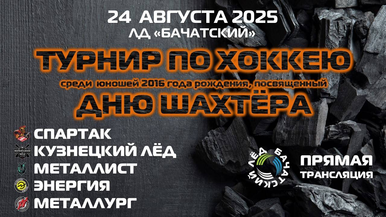 Игра #8_МЕТАЛЛИСТ (Кемеровский МО) - МЕТАЛЛУРГ (Новокузнецк)