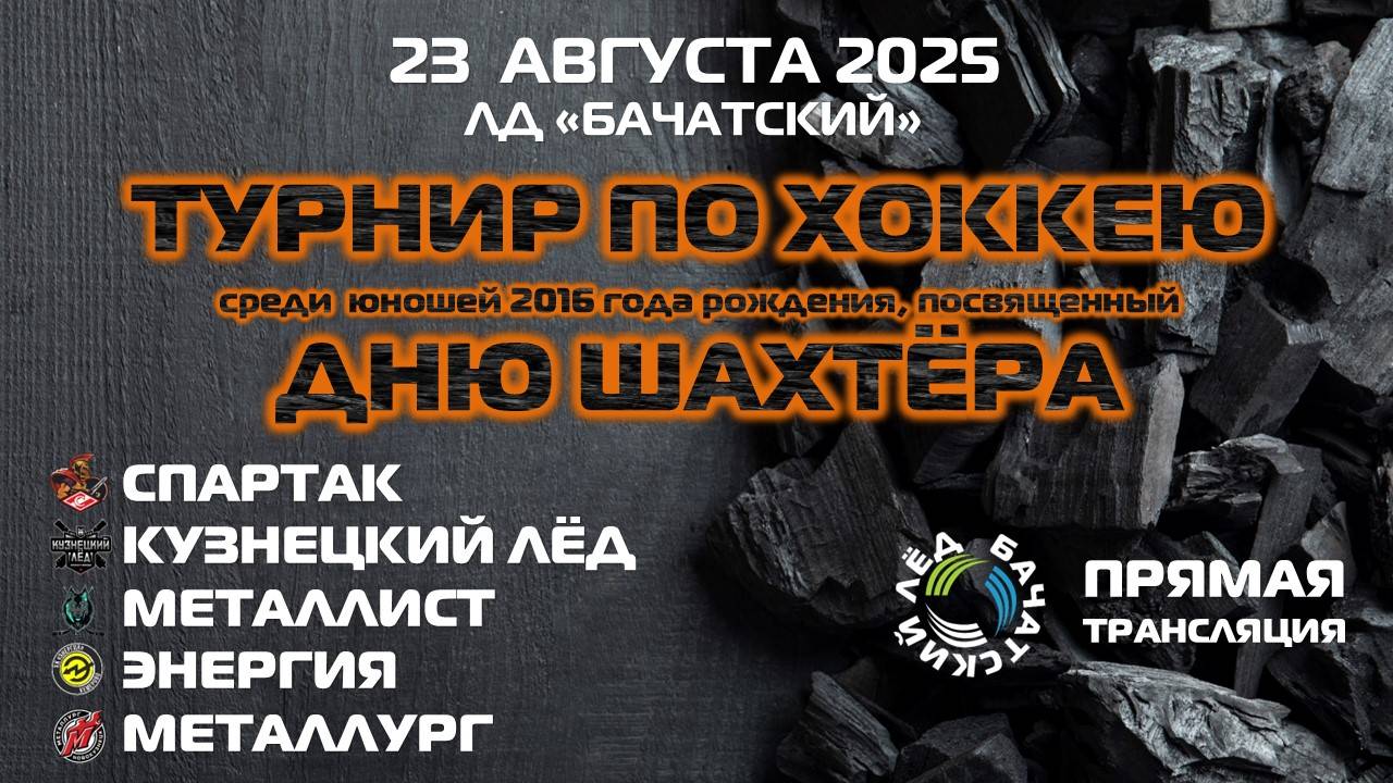Игра #3_МЕТАЛЛУРГ (Новокузнецк) - ЭНЕРГИЯ (Кемерово)
