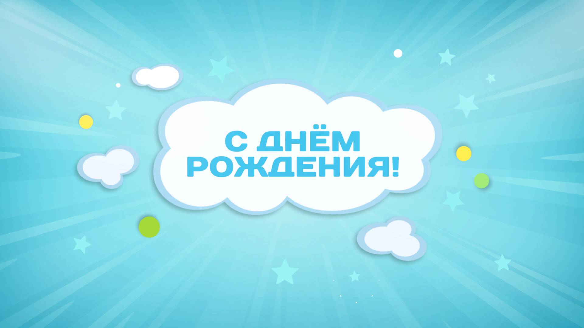 Заставка к юбилейному видеоролику