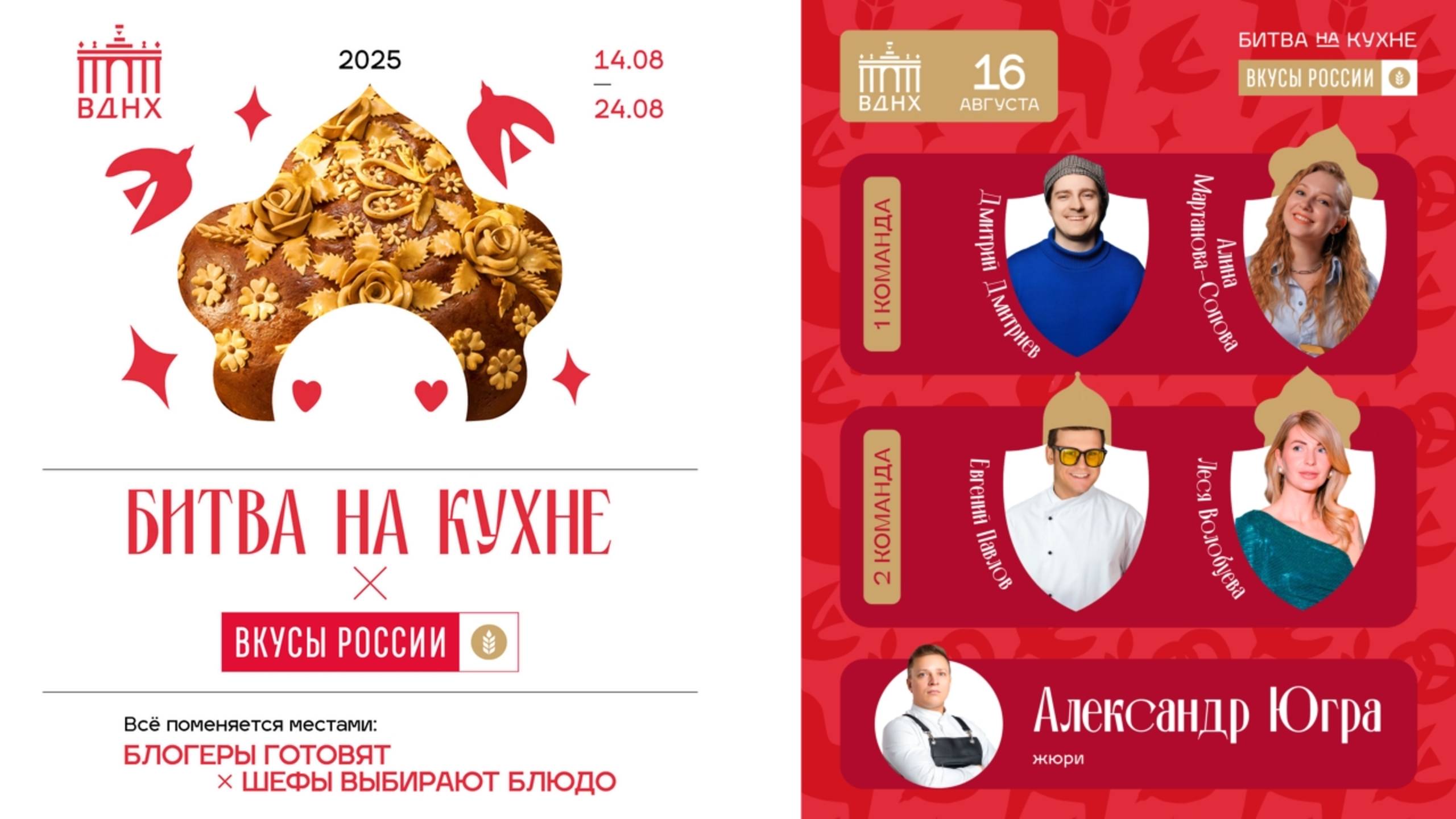 Битва на кухне. День третий. Поединок Блогеров!