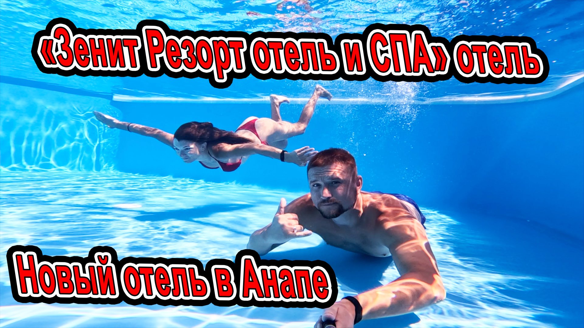 #Анапа Открыт Новый отель в Джемете «ZENITH Resort Hotel & SPA» / «Зенит Резорт отель и СПА» отель