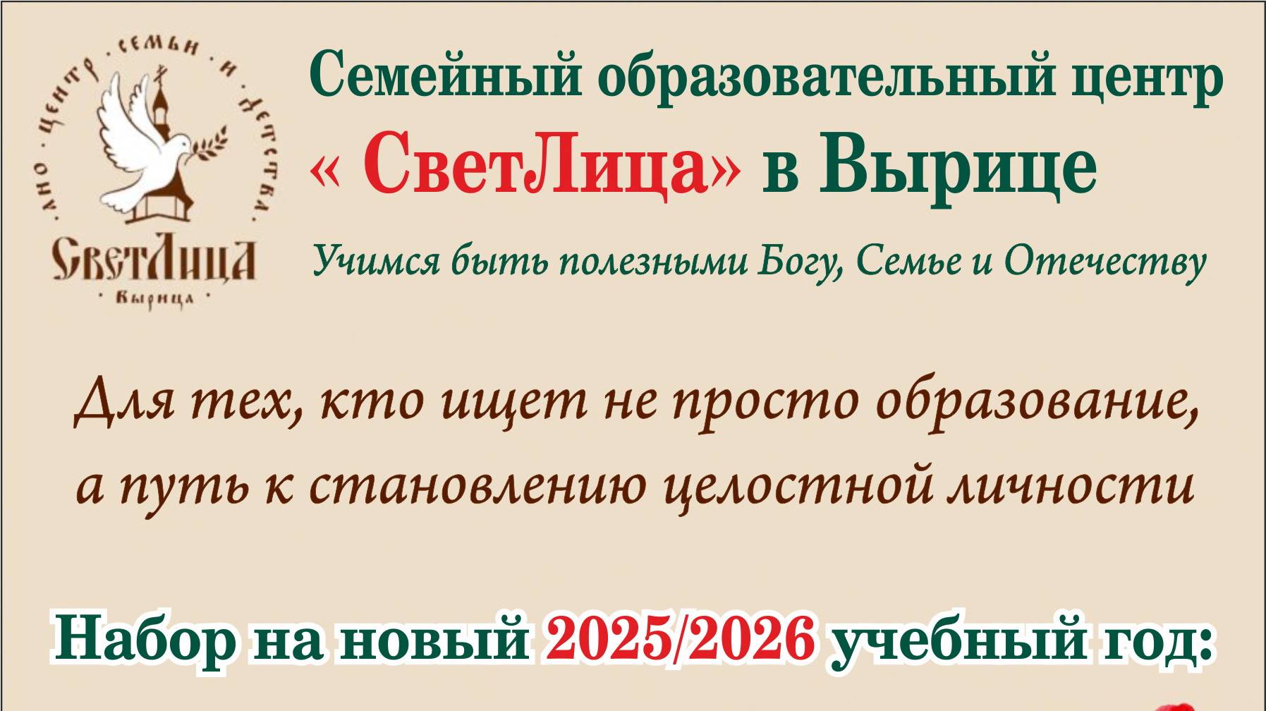 Семейный Центр «СветЛица» в Вырице Гатчинского района.