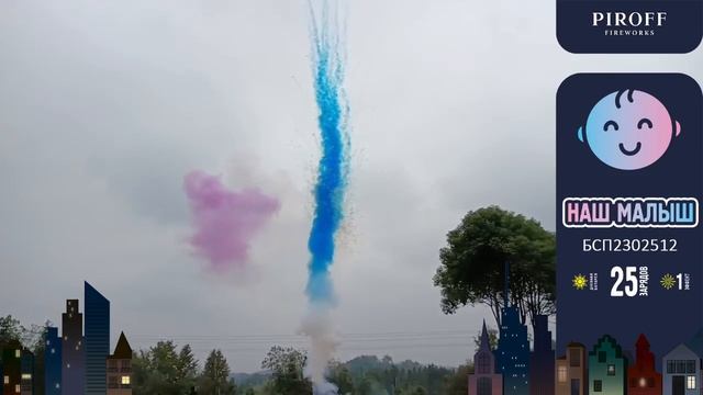 Дневная батарея салютов для гендер пати «НАШ МАЛЫШ Blue» БСП2302512 синий (мальчик)