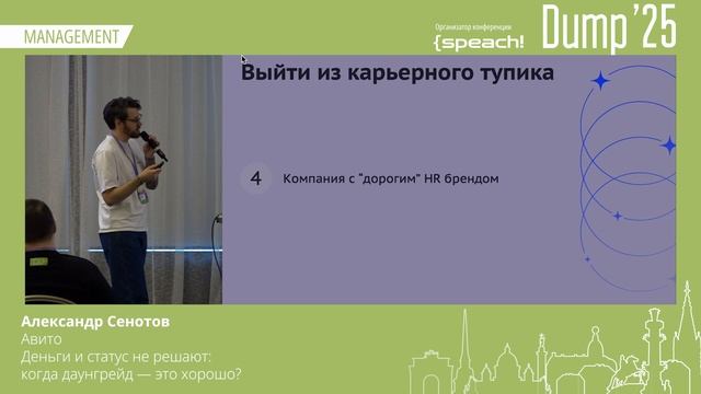 Александр Сенотов, "Деньги и статус не решают: когда даунгрейд — это хорошо?"