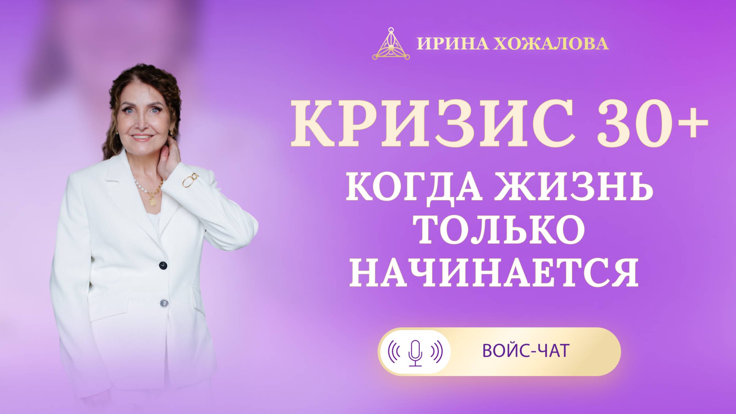 Раскрываю главную формулу молодости и объясняю, почему возраст — это не про цифры в паспорте