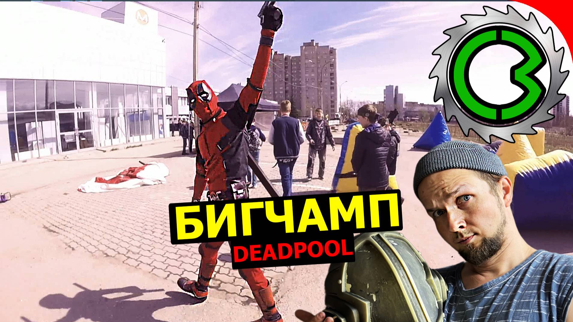 Мой DeadPool на Бигчампе