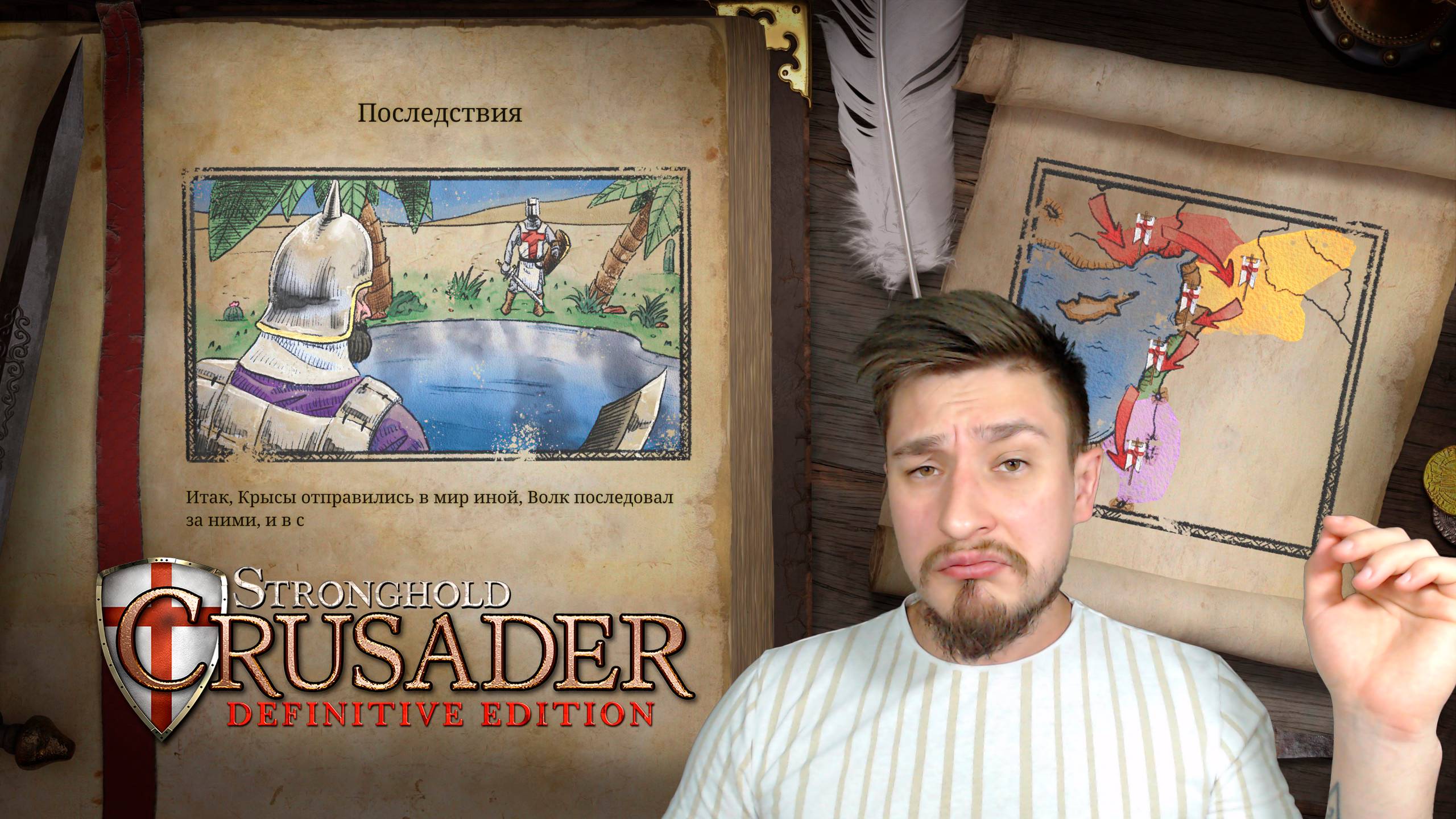 КРЫСИНЫЙ КРАЙ! ▶ STRONGHOLD CRUSADER: DEFINITIVE EDITION №22