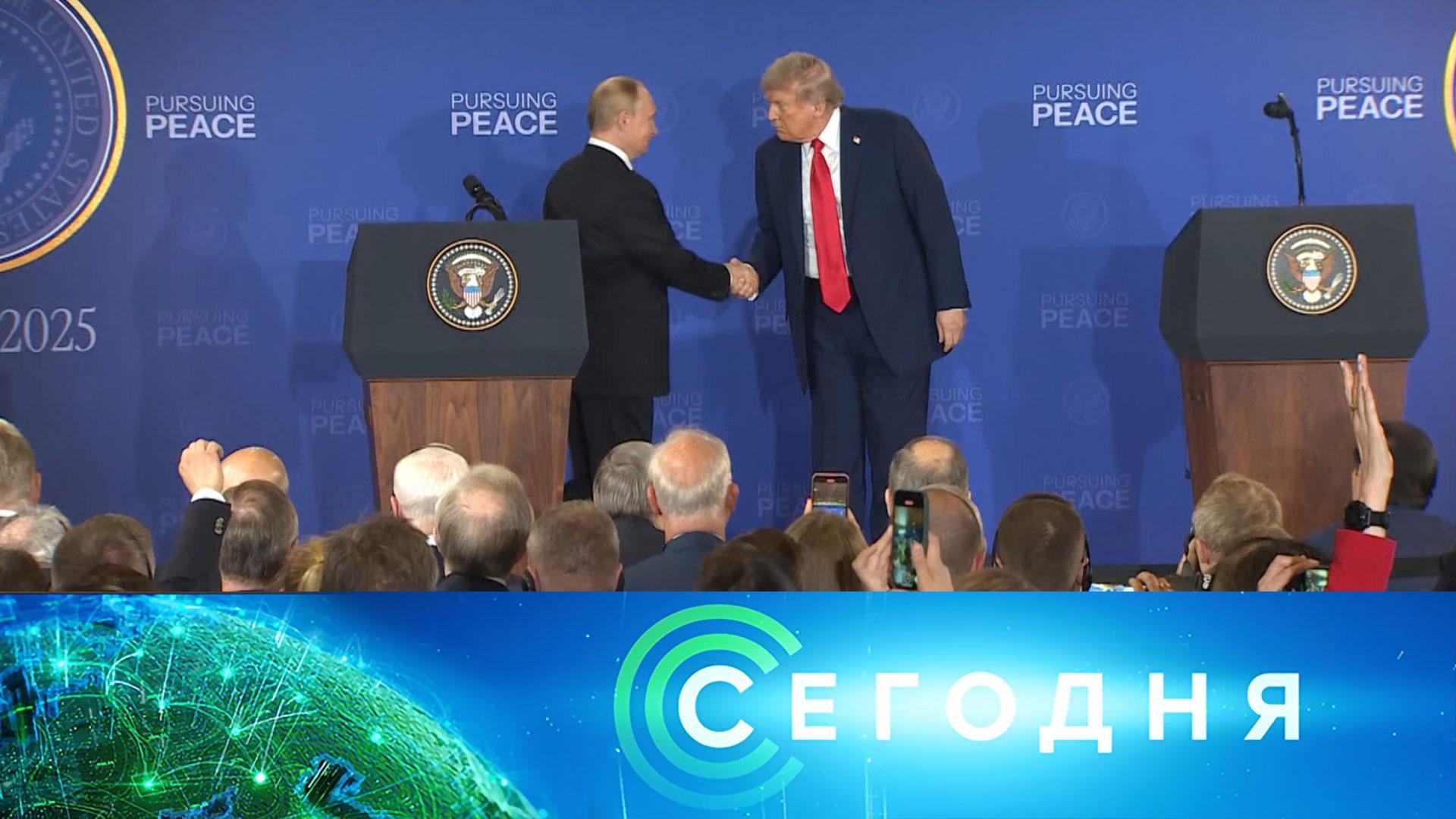 «Сегодня»: 16 августа 2025 года. 01:30. Спецвыпуск | Итоги переговоров Путина и Трампа на Аляске