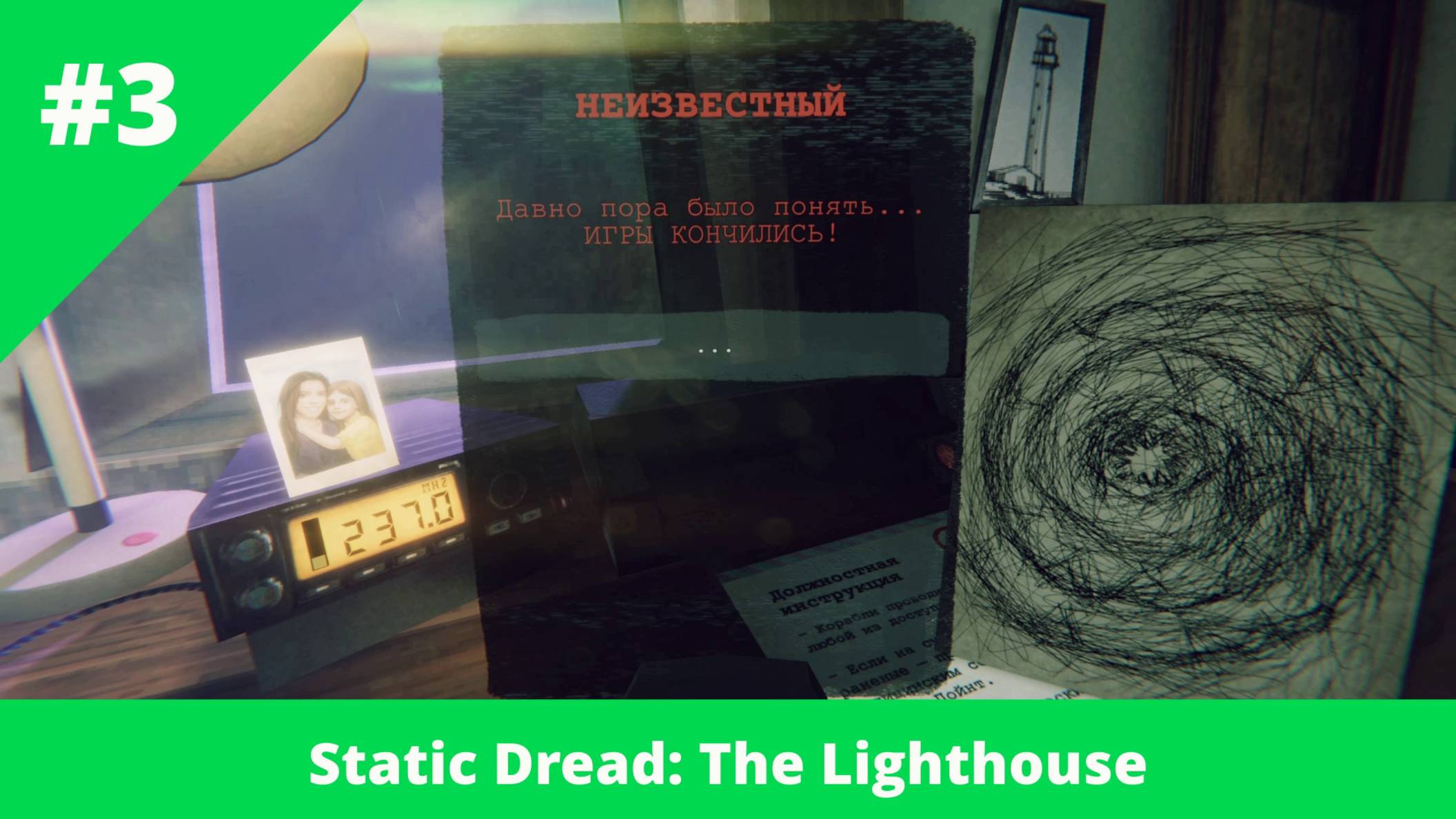 Static Dread: The Lighthouse - 3 - Ночной шторм