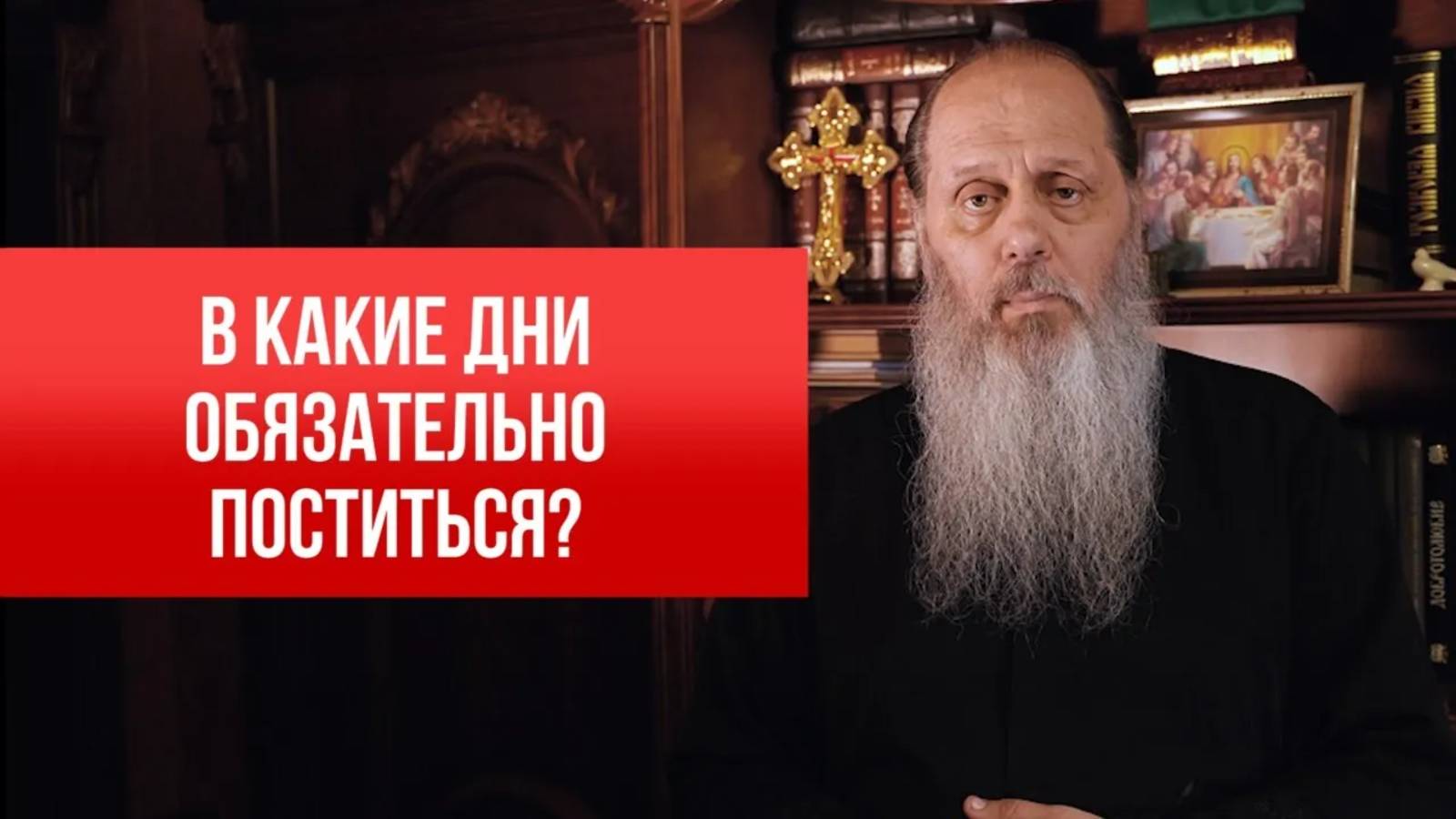 В какие дни обязательно поститься?