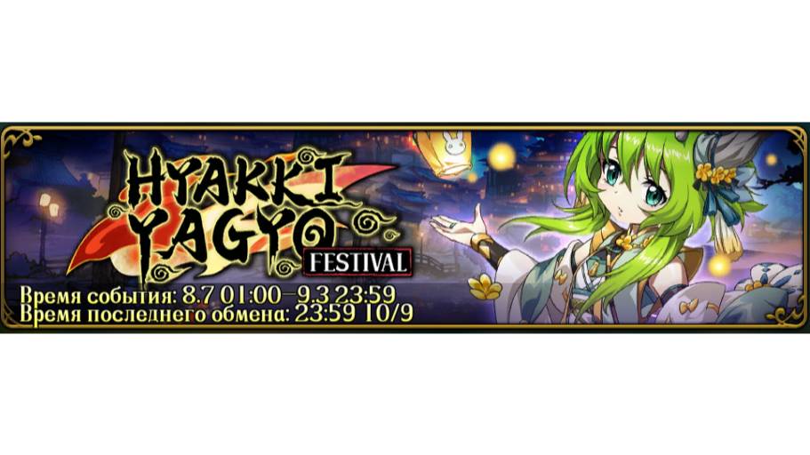 Langrisser М - Hyakki Yagyo festival - Вызов №3