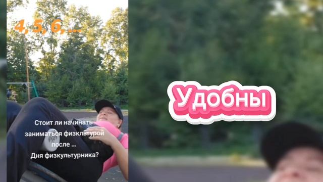 Тренировки на уличных тренажёрах.