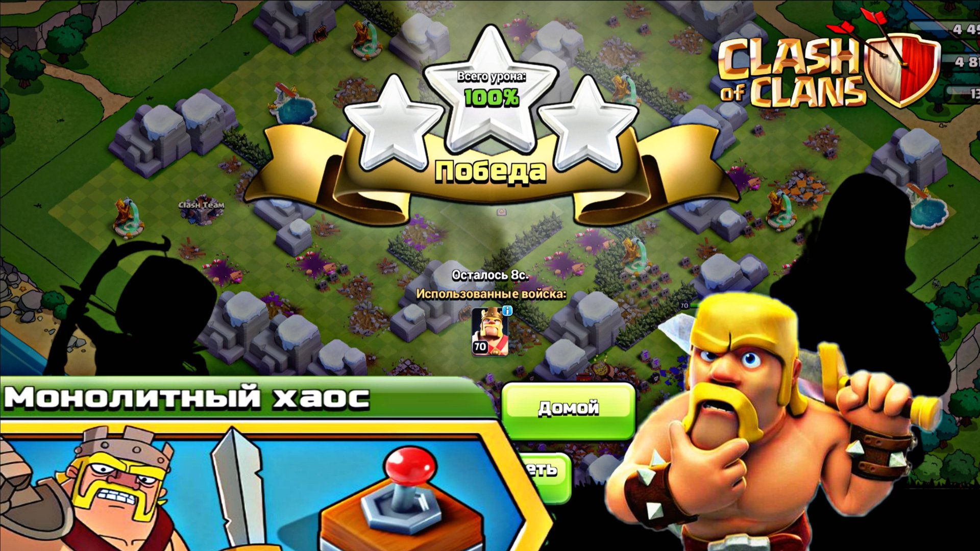 💯 Как ЛЕГКО пройти испытание МОНОЛИТНЫЙ ХАОС в Clash of Clans