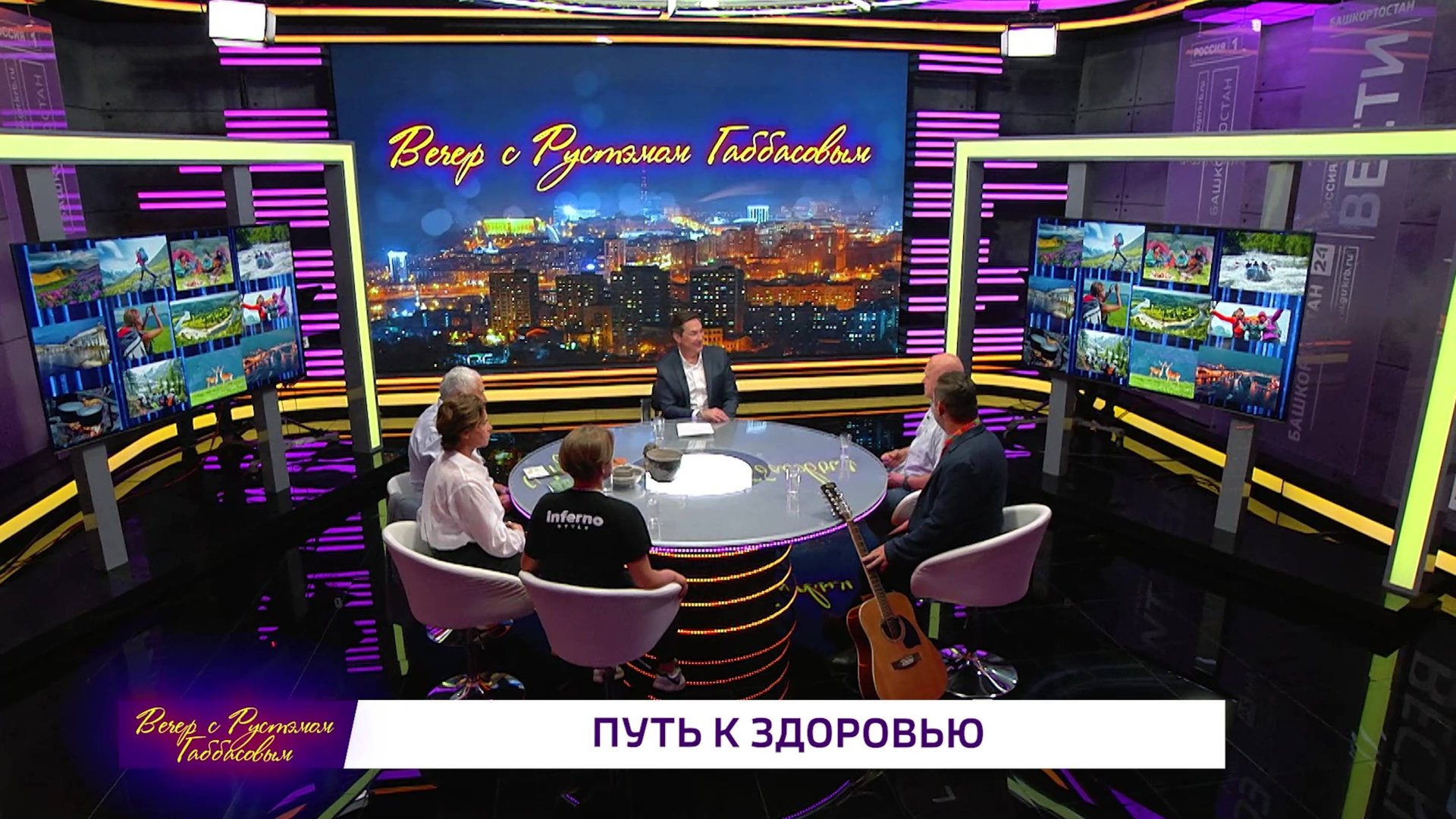 Вечер с Рустэмом Габбасовым - Путь к здоровью