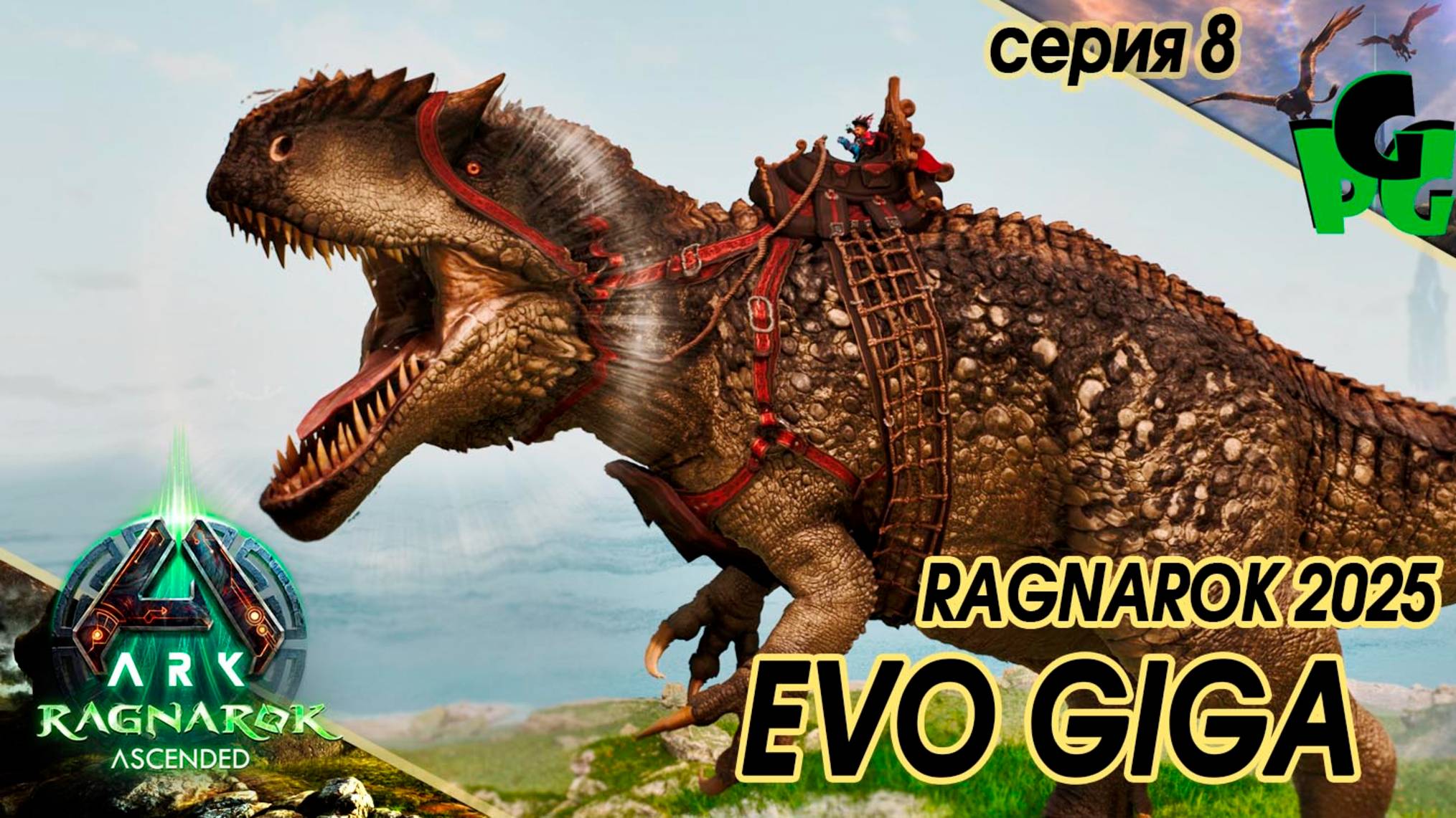Гигантозавры и Гигантофисы! сер8 #arksurvivalascended #ragnarok #gigantophis  #giganotosaurus