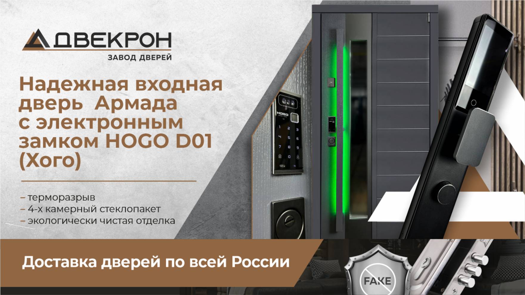Надежная входная дверь Армада с электронным замком HOGO D01 (Хого). Доставка дверей по всей России!