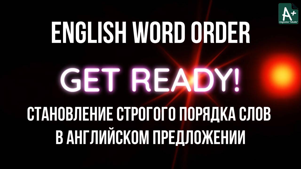 ENGLISH WORD ORDER