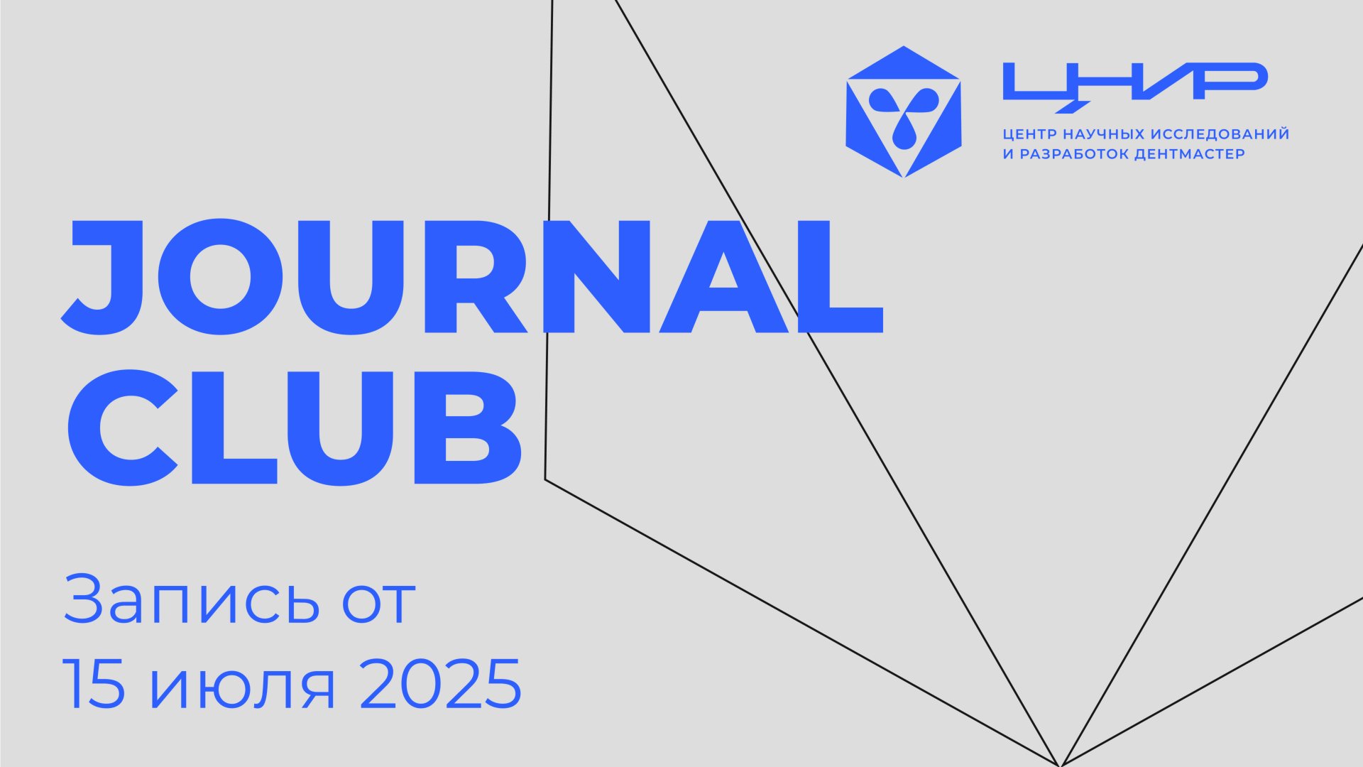 Journal Club: Пародонтит