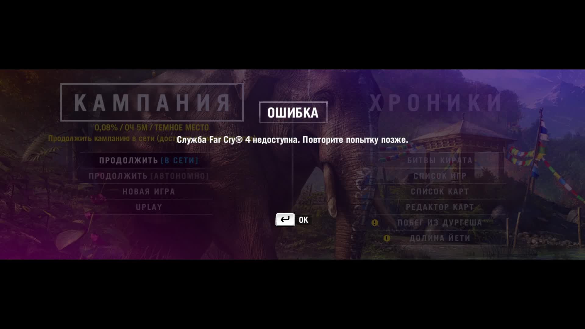 Far Cry 4 Начало