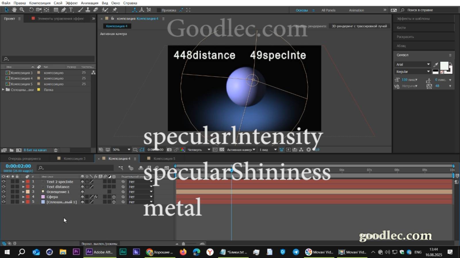 Выражения. Свойства specularlntensity  specularShininess  metal After Effects