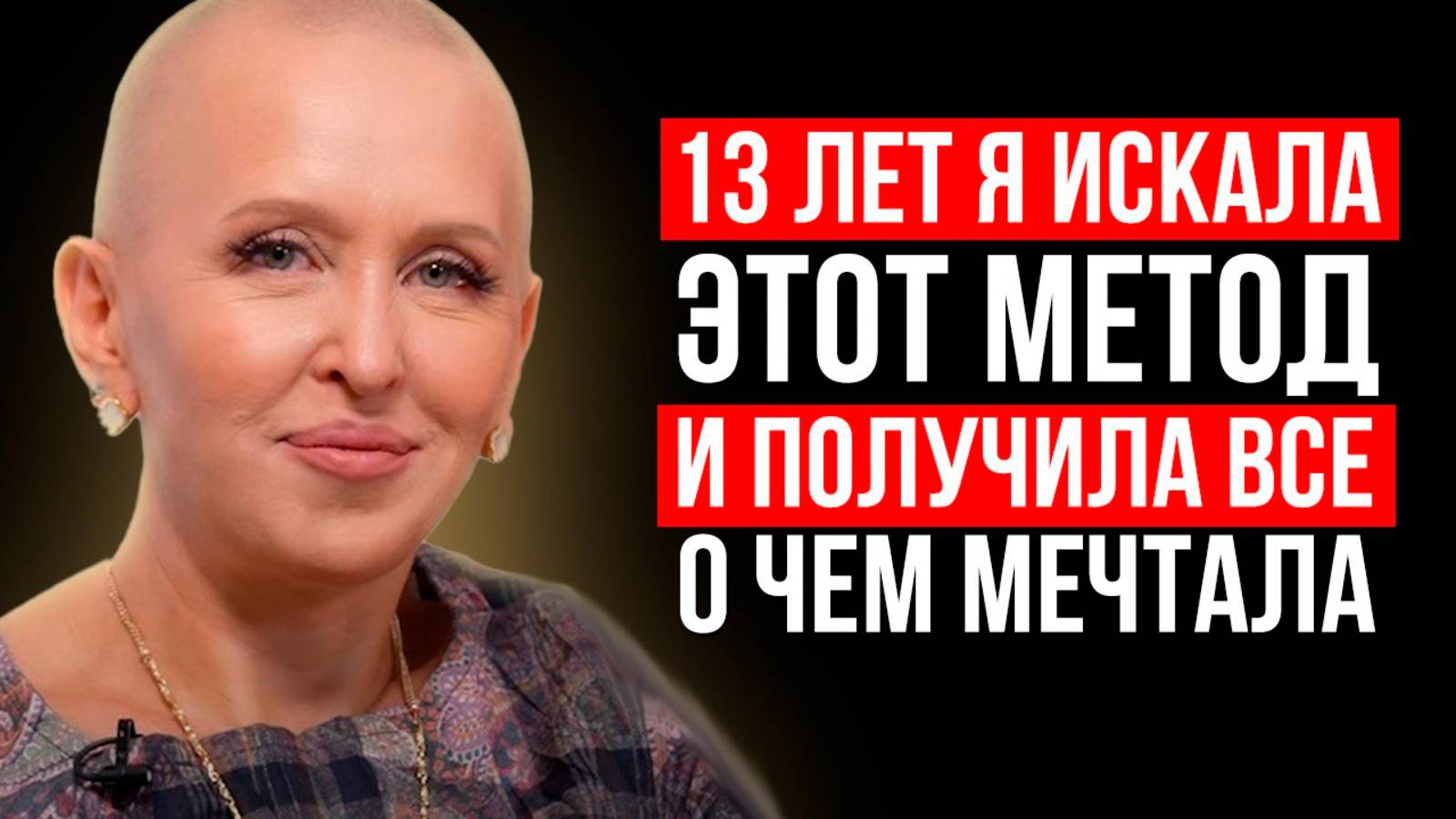 Почему Я Не Знала Этого Раньше! / Секрет, Который Делает Меня Счастливее и Моложе Каждый День