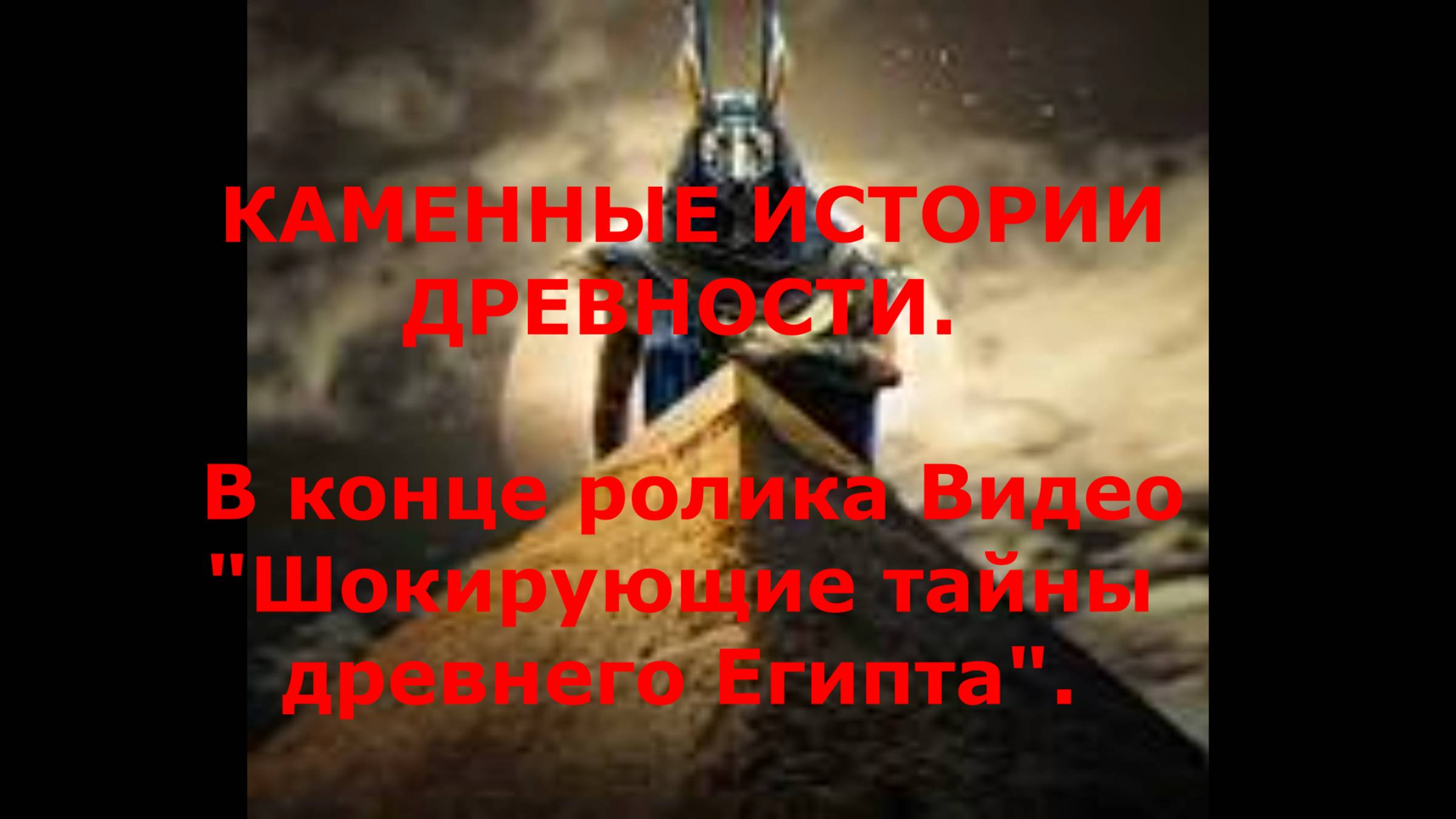 Каменные технологии древности. Шокирующие тайны Египта .ВЫ ТАКОГО ЕЩЕ ТОЧНО НЕ ВИДЕЛИ!