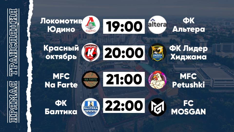 КФЛЧ 8х8 | 17.08.25 (1 поле)