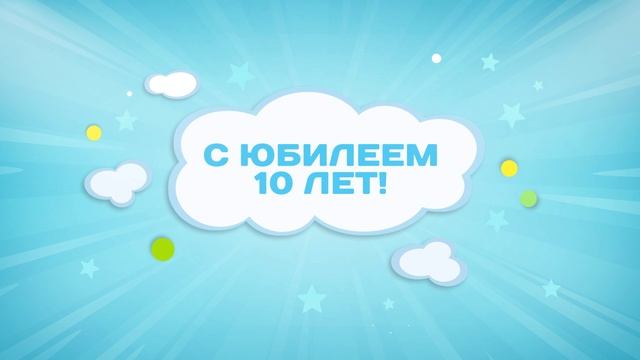 Создание анимированной заставки к юбилейному фильму