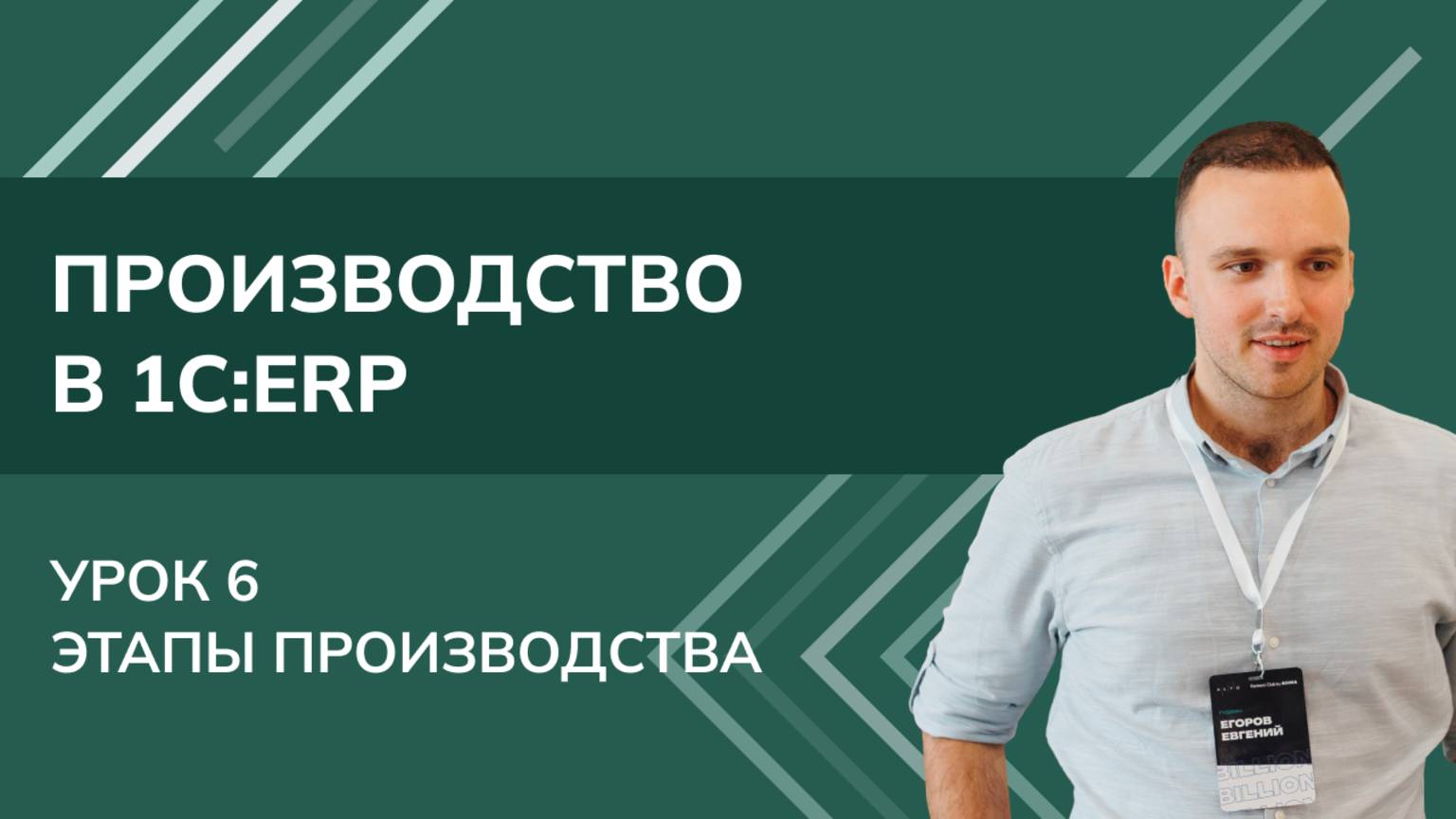 Производство в 1С:ERP. Урок 6. Отходы производства (2025 г.)