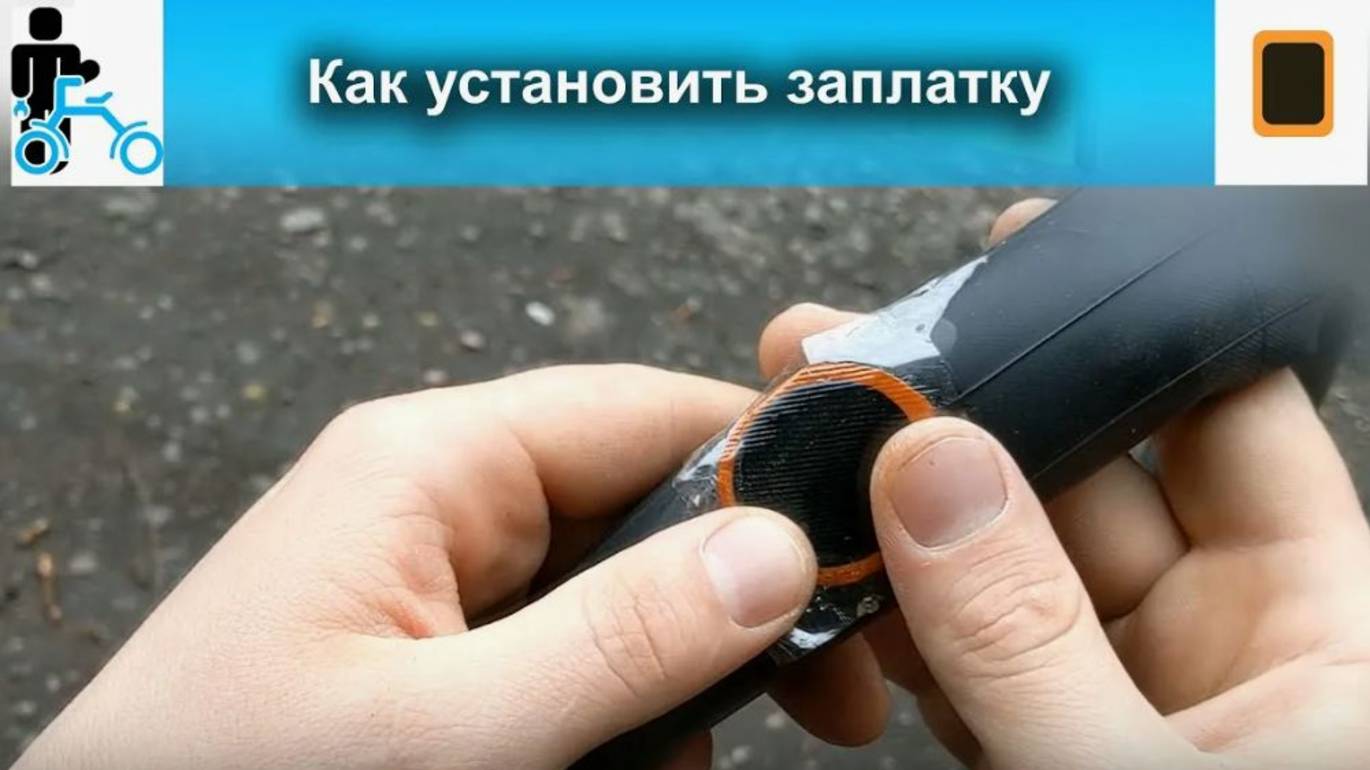 КАК ПОСТАВИТЬ ЛАТКУ  на камеру велосипеда